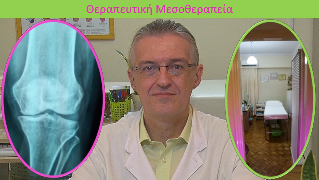 Θεραπευτική Μεσοθεραπεία: Ενδείξεις, Τεχνική, Αποτελέσματα της Μεθόδου