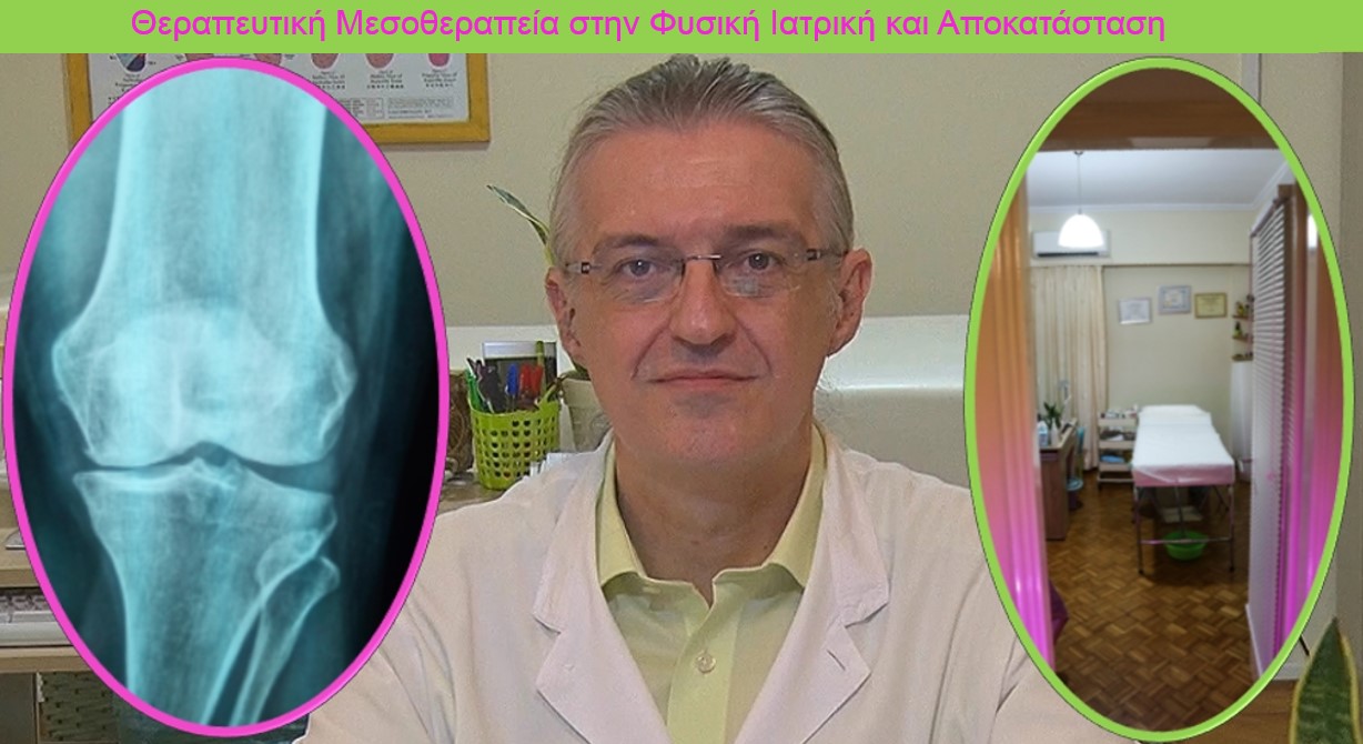 Η μέθοδος της Θεραπευτικής Μεσοθεραπείας στην Φυσική Ιατρική και ...