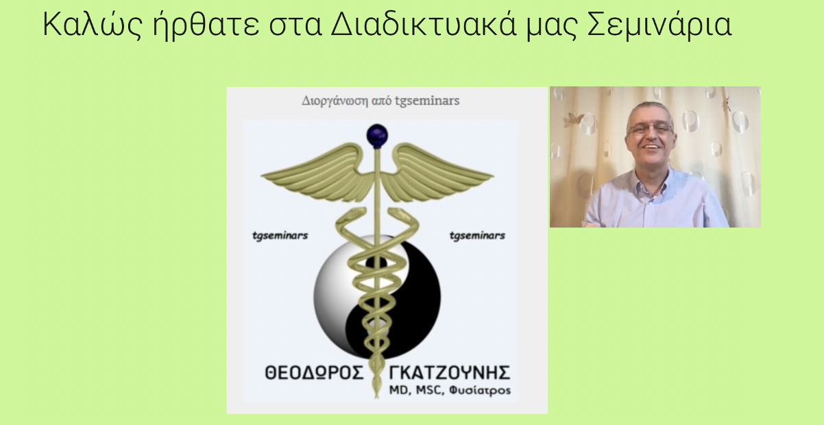 Ιστοσελίδα της Διαδικτυακής μας διδασκαλίας- tgseminars.thinkific.com