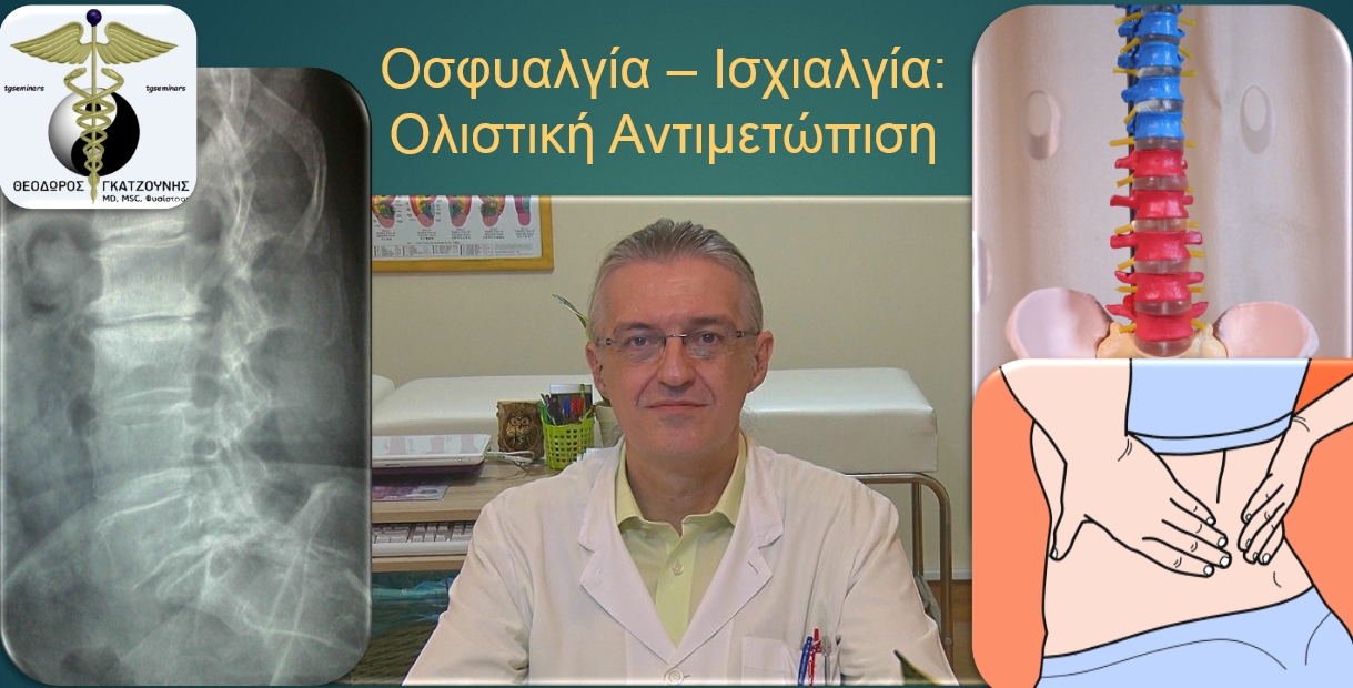 Δωρεάν Οδηγός - Webinar: Οσφυαλγία - Ισχιαλγία- Ολιστική αντιμετώπιση ...